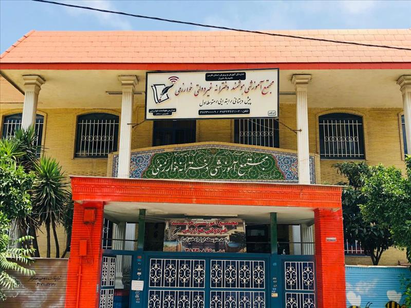 دبستان غیر انتفاعی دخترانه خوارزمی تاجوانی